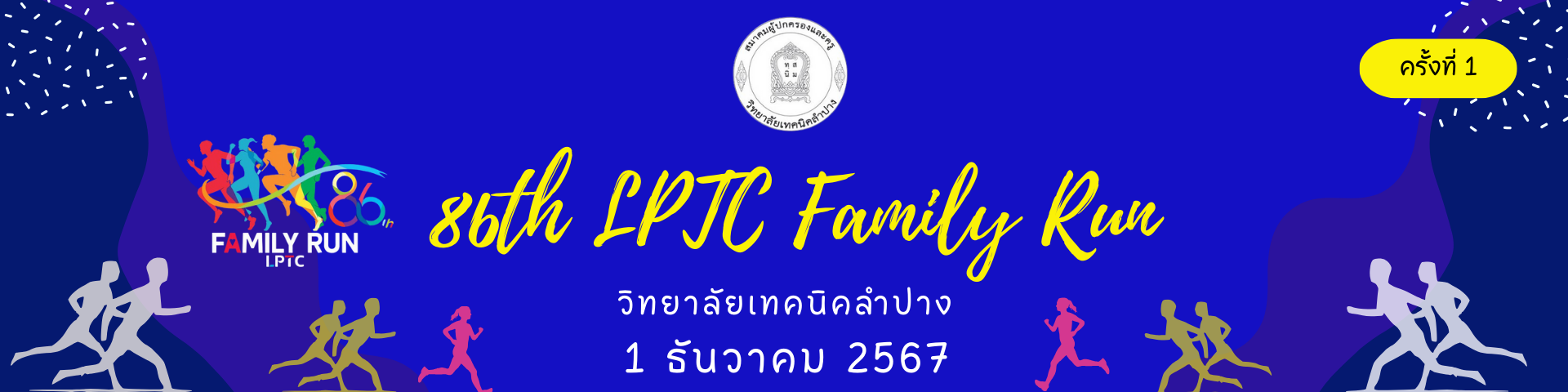 86th LPTC Family Run